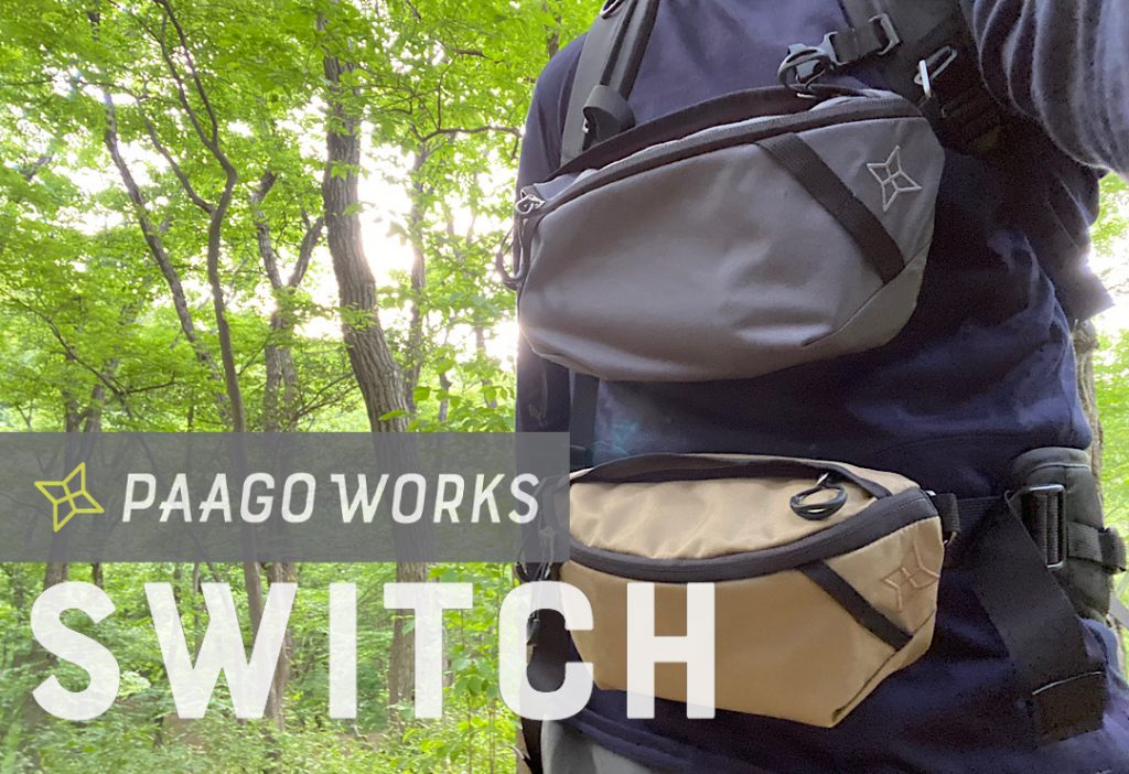 変幻自在な多機能ポーチ！PAAGO WORKS(パーゴワークス) SWITCH(スイッチ) | BBG
