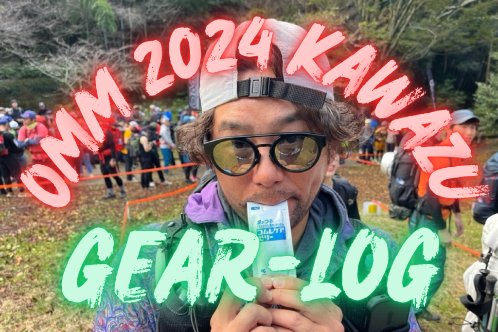 OMM 2024 KAWAZU ギアログ | BBG